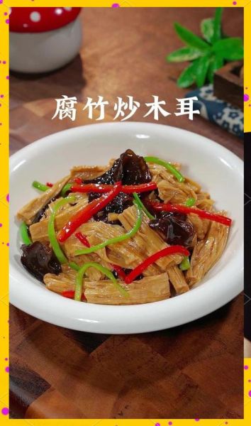 腐竹炒木耳怎么做好吃_腐竹炒木耳热量高吗-第2张图片-山城妙识 腐竹炒木耳怎么做好吃_腐竹炒木耳热量高吗-第2张图片-山城妙识