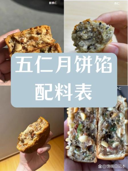 苏式五仁月饼怎么做_正宗五仁馅配方-第1张图片-山城妙识 苏式五仁月饼怎么做_正宗五仁馅配方-第1张图片-山城妙识