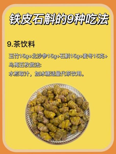 铁皮石斛怎么吃壮阳_铁皮石斛壮阳最佳吃法-第1张图片-山城妙识 铁皮石斛怎么吃壮阳_铁皮石斛壮阳最佳吃法-第1张图片-山城妙识