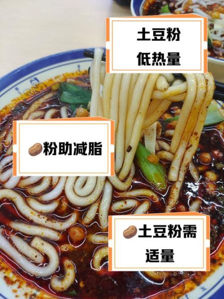 土豆粉的热量是多少_减肥能吃吗-第1张图片-山城妙识 土豆粉的热量是多少_减肥能吃吗-第1张图片-山城妙识