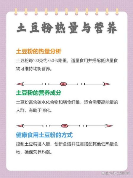 土豆粉的热量是多少_减肥能吃吗-第2张图片-山城妙识 土豆粉的热量是多少_减肥能吃吗-第2张图片-山城妙识