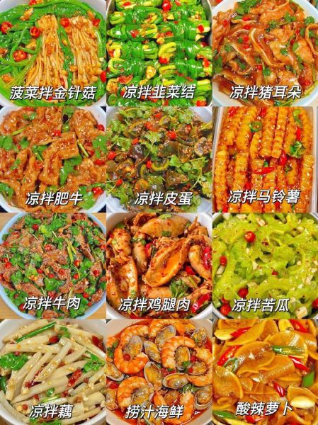 经典凉菜怎么做_家常凉菜做法大全-第1张图片-山城妙识 经典凉菜怎么做_家常凉菜做法大全-第1张图片-山城妙识