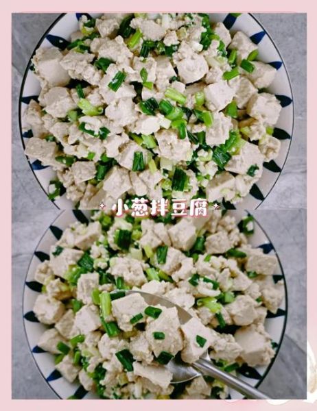 小葱拌豆腐吃了会不会拉肚子_怎么做才好吃-第3张图片-山城妙识 小葱拌豆腐吃了会不会拉肚子_怎么做才好吃-第3张图片-山城妙识