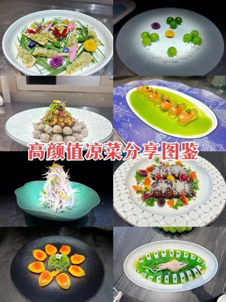 酒店精品凉菜做法大全_如何在家复刻五星冷盘-第2张图片-山城妙识 酒店精品凉菜做法大全_如何在家复刻五星冷盘-第2张图片-山城妙识