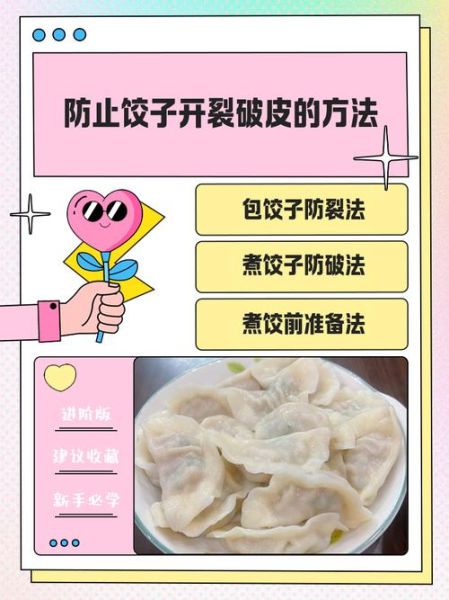 怎么和面不裂_饺子皮不破的秘诀-第1张图片-山城妙识