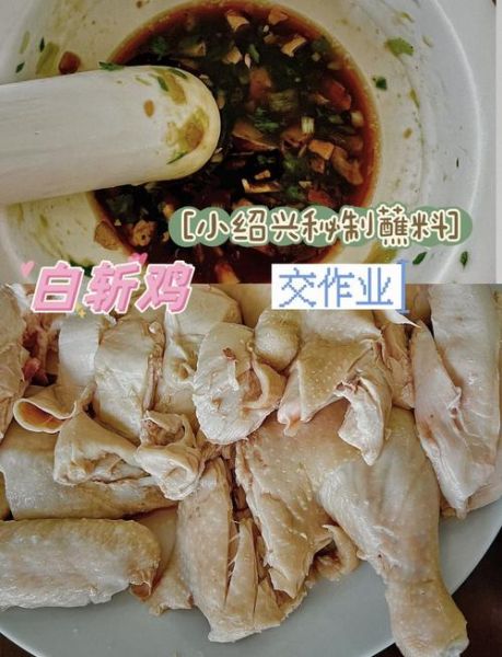 白斩鸡蘸料怎么做_白切鸡蘸料配方比例-第1张图片-山城妙识
