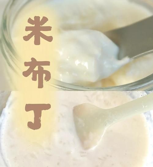 米布丁是什么_米布丁怎么做-第2张图片-山城妙识 米布丁是什么_米布丁怎么做-第2张图片-山城妙识