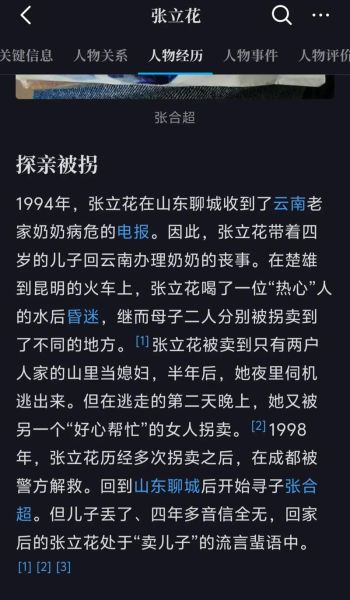 天津麻花拐卖儿童事件是真的吗_天津麻花人贩子谣言解析-第1张图片-山城妙识 天津麻花拐卖儿童事件是真的吗_天津麻花人贩子谣言解析-第1张图片-山城妙识
