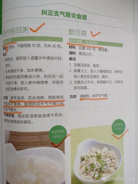 小儿支气管炎吃什么好_有哪些食疗偏方-第1张图片-山城妙识