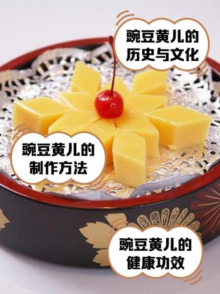 豌豆黄的做法_豌豆黄的热量是多少-第1张图片-山城妙识