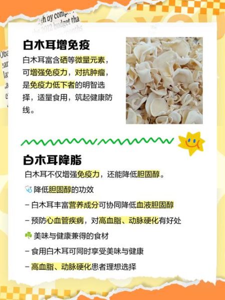吃白木耳有什么好处_白木耳的功效与作用-第3张图片-山城妙识 吃白木耳有什么好处_白木耳的功效与作用-第3张图片-山城妙识