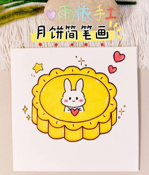 月饼卡通图片大全_可爱月饼简笔画怎么画-第3张图片-山城妙识 月饼卡通图片大全_可爱月饼简笔画怎么画-第3张图片-山城妙识