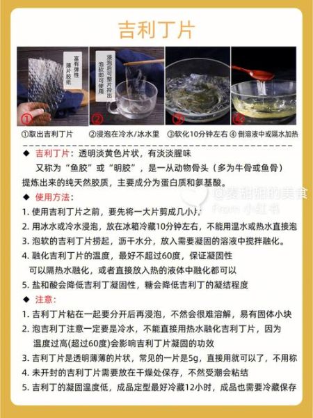 做果冻用什么做凝固好_吉利丁片和琼脂哪个更适合-第2张图片-山城妙识 做果冻用什么做凝固好_吉利丁片和琼脂哪个更适合-第2张图片-山城妙识