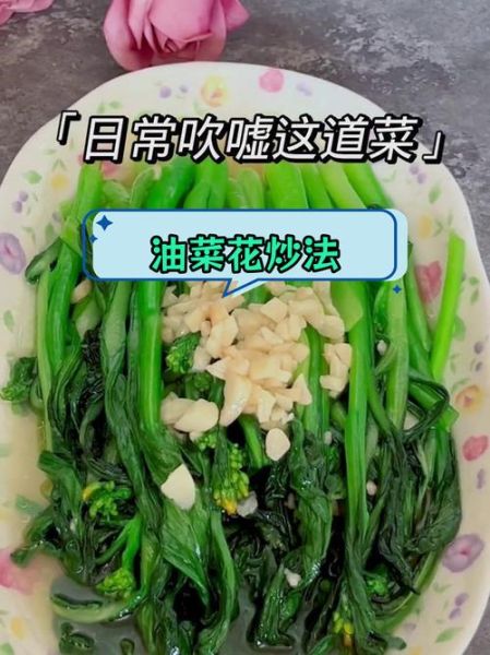 清炒油菜花怎么做_清炒油菜花要不要焯水-第1张图片-山城妙识