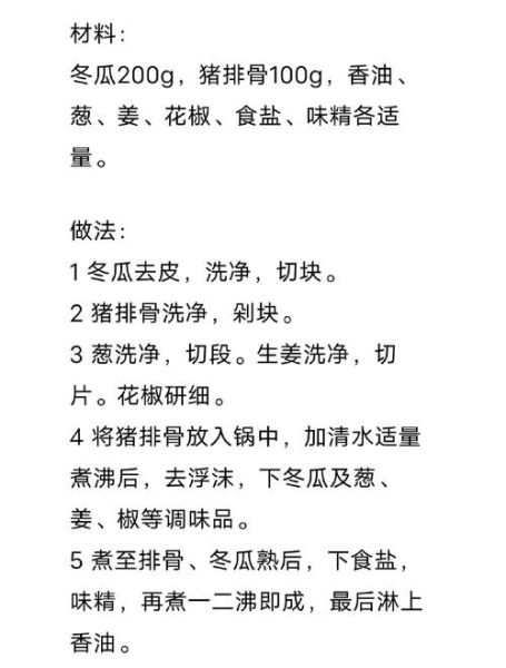 冬瓜炖排骨放什么调料_冬瓜炖排骨需要哪些香料-第1张图片-山城妙识