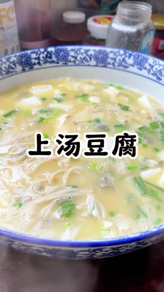 豆腐汤怎么做好喝_家常豆腐汤做法大全-第1张图片-山城妙识 豆腐汤怎么做好喝_家常豆腐汤做法大全-第1张图片-山城妙识
