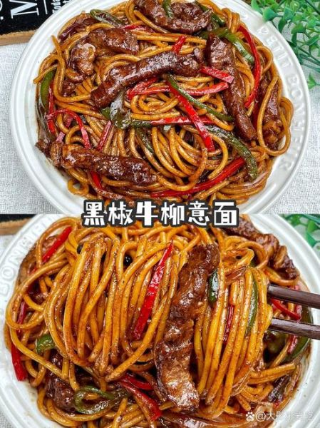 黑胡椒牛排意面怎么做_黑胡椒牛排意面酱汁比例-第1张图片-山城妙识 黑胡椒牛排意面怎么做_黑胡椒牛排意面酱汁比例-第1张图片-山城妙识