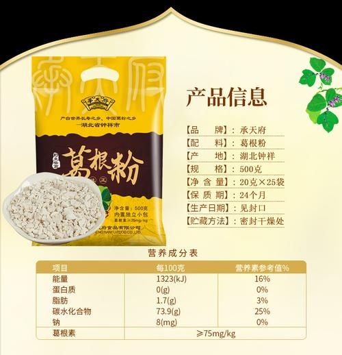 葛根粉多少钱一袋_正宗葛根粉价格区间-第2张图片-山城妙识 葛根粉多少钱一袋_正宗葛根粉价格区间-第2张图片-山城妙识