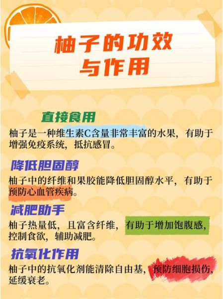 柚子的功效与作用_柚子的营养价值有哪些-第1张图片-山城妙识