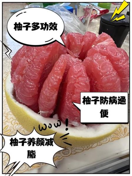 柚子的功效与作用_柚子的营养价值有哪些-第2张图片-山城妙识