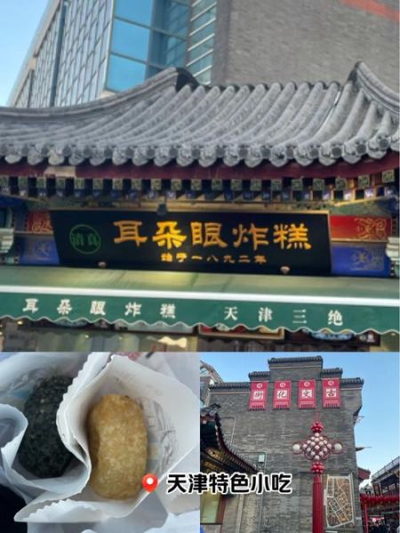 正宗天津炸糕培训哪里学_天津炸糕学费多少钱-第2张图片-山城妙识 正宗天津炸糕培训哪里学_天津炸糕学费多少钱-第2张图片-山城妙识