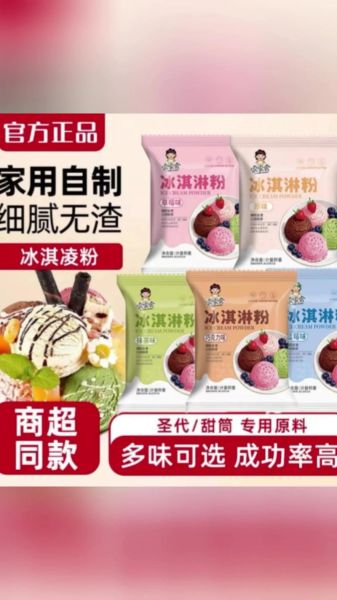 冰淇淋粉的危害有哪些_如何减少伤害-第3张图片-山城妙识 冰淇淋粉的危害有哪些_如何减少伤害-第3张图片-山城妙识