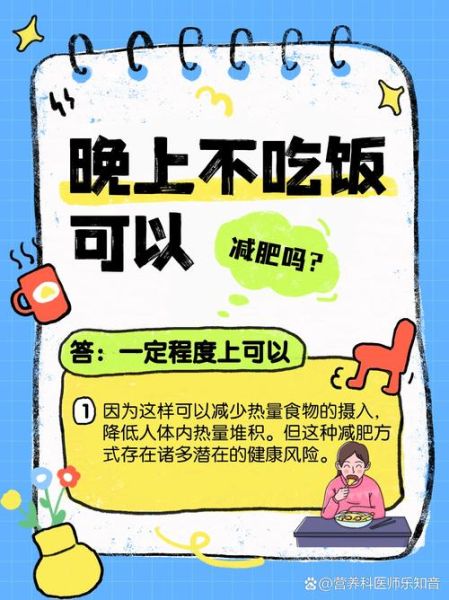 不吃晚饭减肥成功案例_如何坚持不吃晚饭-第1张图片-山城妙识 不吃晚饭减肥成功案例_如何坚持不吃晚饭-第1张图片-山城妙识