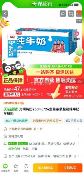 光明牛奶多少钱一箱_光明纯牛奶价格表2024-第2张图片-山城妙识
