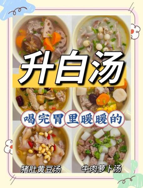 升白细胞喝什么汤_化疗后升白汤有哪些-第3张图片-山城妙识 升白细胞喝什么汤_化疗后升白汤有哪些-第3张图片-山城妙识