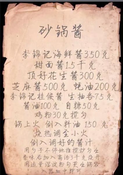 烧烤酱怎么调_烧烤店秘制配方-第1张图片-山城妙识