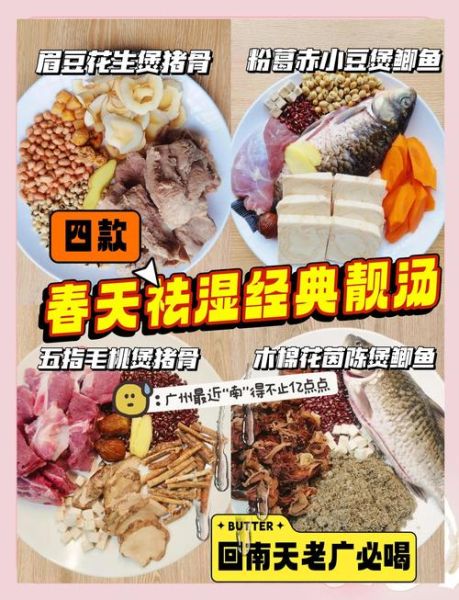 祛湿汤的做法大全_湿气重喝什么汤-第3张图片-山城妙识