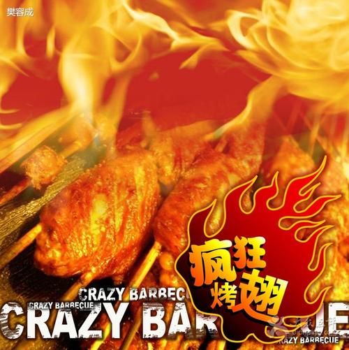 疯狂烤翅加盟多少钱_疯狂烤翅味道怎么样-第2张图片-山城妙识 疯狂烤翅加盟多少钱_疯狂烤翅味道怎么样-第2张图片-山城妙识