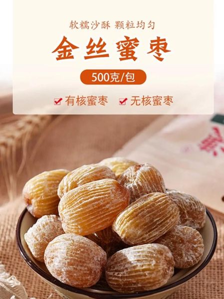 蜜枣儿怎么读_蜜枣儿是哪里的特产-第3张图片-山城妙识