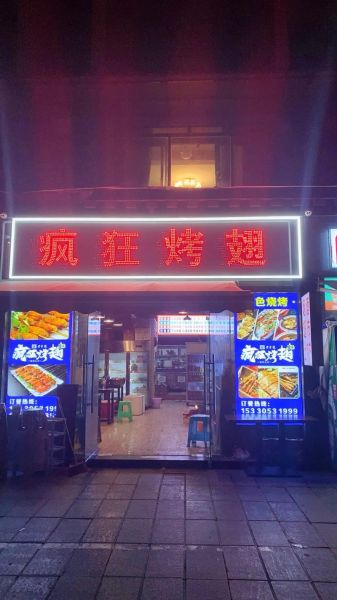 疯狂烤翅加盟多少钱_疯狂烤翅味道怎么样-第1张图片-山城妙识 疯狂烤翅加盟多少钱_疯狂烤翅味道怎么样-第1张图片-山城妙识