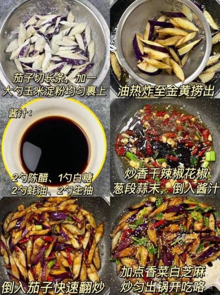 家常风味茄子怎么做_茄子怎么炒才好吃-第3张图片-山城妙识