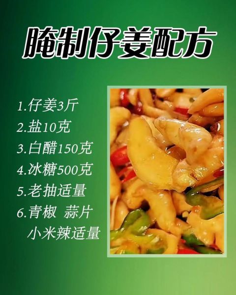 鲜姜怎么腌制好吃_腌嫩姜的秘诀-第1张图片-山城妙识