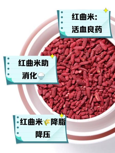 红曲米哪里买_如何辨别正宗-第1张图片-山城妙识