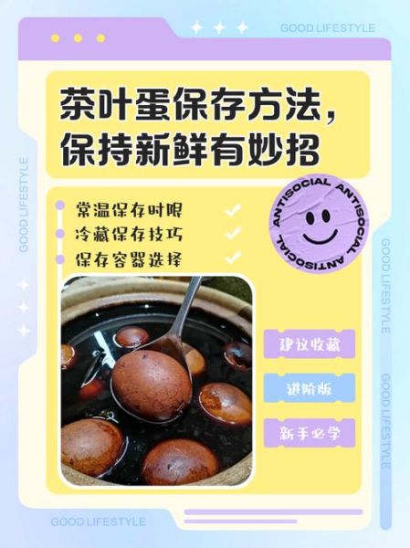 茶叶蛋一直泡着能放多久_常温保存时间-第3张图片-山城妙识 茶叶蛋一直泡着能放多久_常温保存时间-第3张图片-山城妙识