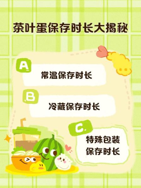 茶叶蛋一直泡着能放多久_常温保存时间-第2张图片-山城妙识 茶叶蛋一直泡着能放多久_常温保存时间-第2张图片-山城妙识