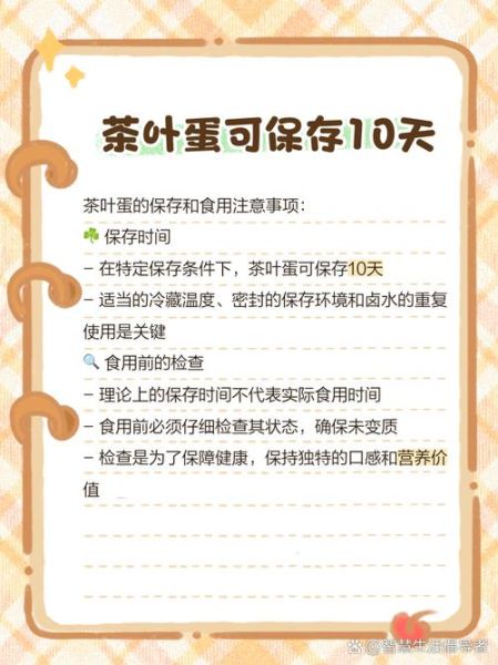 茶叶蛋一直泡着能放多久_常温保存时间-第1张图片-山城妙识 茶叶蛋一直泡着能放多久_常温保存时间-第1张图片-山城妙识