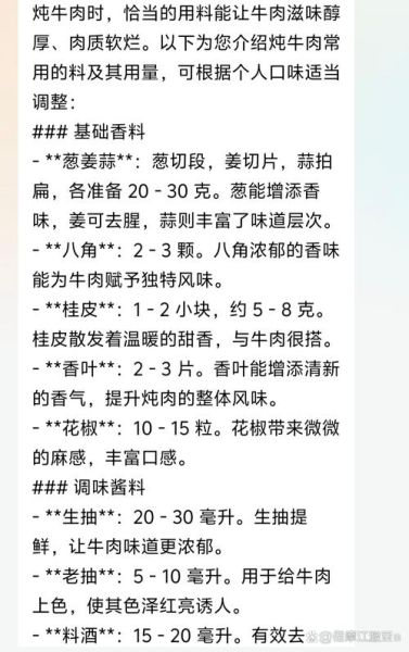 煮牛肉放什么调料最合适_牛肉怎么炖才好吃-第1张图片-山城妙识 煮牛肉放什么调料最合适_牛肉怎么炖才好吃-第1张图片-山城妙识