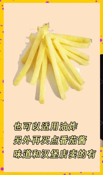 冷冻薯条怎么炸_超市冷冻薯条做法-第3张图片-山城妙识 冷冻薯条怎么炸_超市冷冻薯条做法-第3张图片-山城妙识