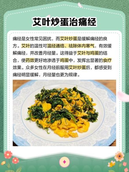 艾叶炒鸡蛋怎么做_艾叶炒鸡蛋的功效与禁忌-第2张图片-山城妙识 艾叶炒鸡蛋怎么做_艾叶炒鸡蛋的功效与禁忌-第2张图片-山城妙识