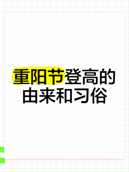 重阳节的意义是什么_重阳节为什么要登高-第1张图片-山城妙识 重阳节的意义是什么_重阳节为什么要登高-第1张图片-山城妙识