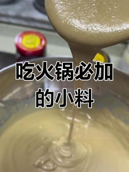 在家涮羊肉怎么做_涮羊肉需要哪些调料-第1张图片-山城妙识