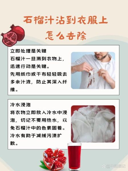 石榴汁怎么洗掉_白衣服去污妙招-第1张图片-山城妙识 石榴汁怎么洗掉_白衣服去污妙招-第1张图片-山城妙识