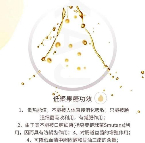 低聚果糖副作用有哪些_低聚果糖吃多了会怎样-第1张图片-山城妙识