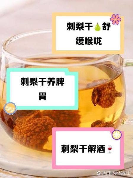 干刺梨泡水喝的功效_干刺梨泡水怎么喝才有效-第1张图片-山城妙识 干刺梨泡水喝的功效_干刺梨泡水怎么喝才有效-第1张图片-山城妙识