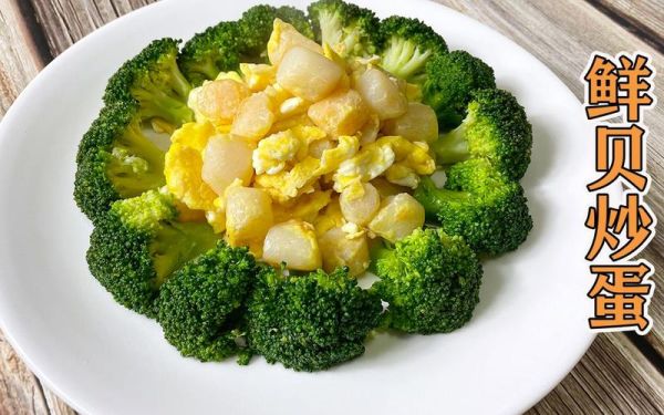 鲜贝炒蛋怎么做好吃_鲜贝炒蛋的家常做法-第3张图片-山城妙识
