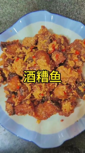 酒糟鱼怎么做_酒糟鱼家常做法视频-第1张图片-山城妙识 酒糟鱼怎么做_酒糟鱼家常做法视频-第1张图片-山城妙识